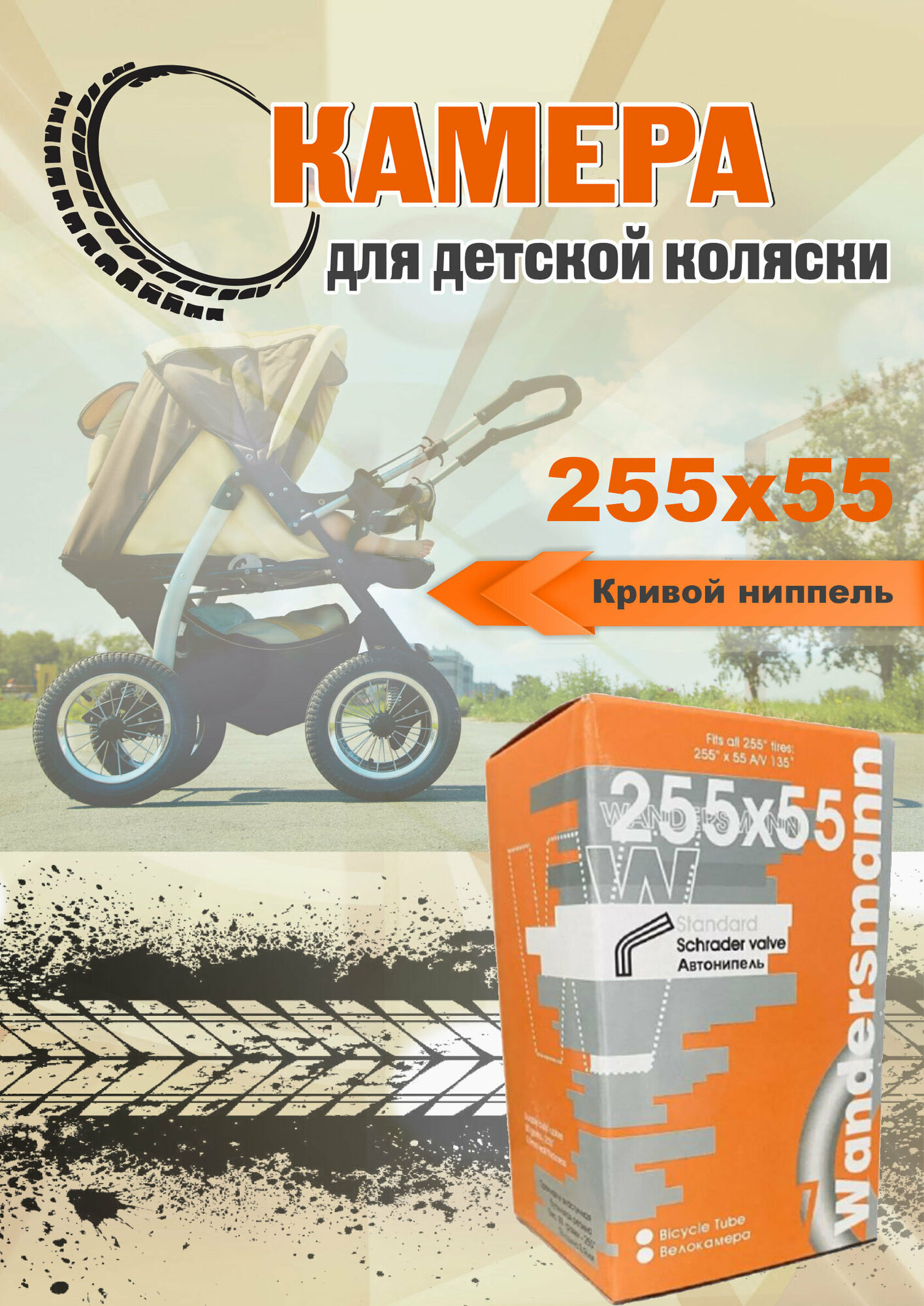 Камера для детского велосипеда 255х55, кривой ниппель, цвет черный