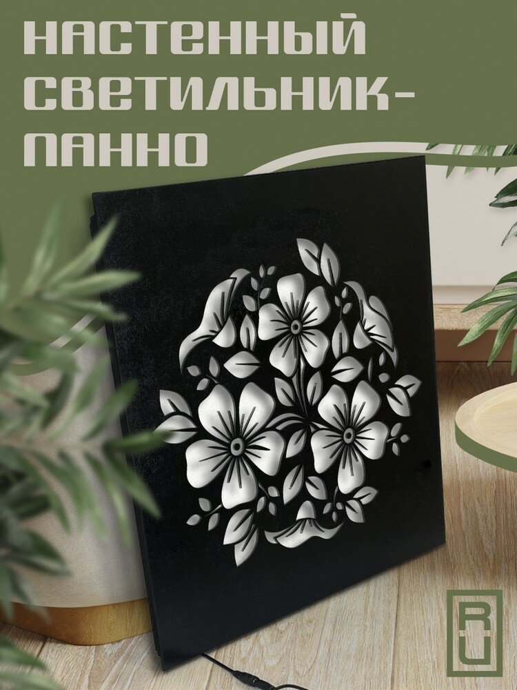Настенный светильник панно, цветы эстетика - 1020