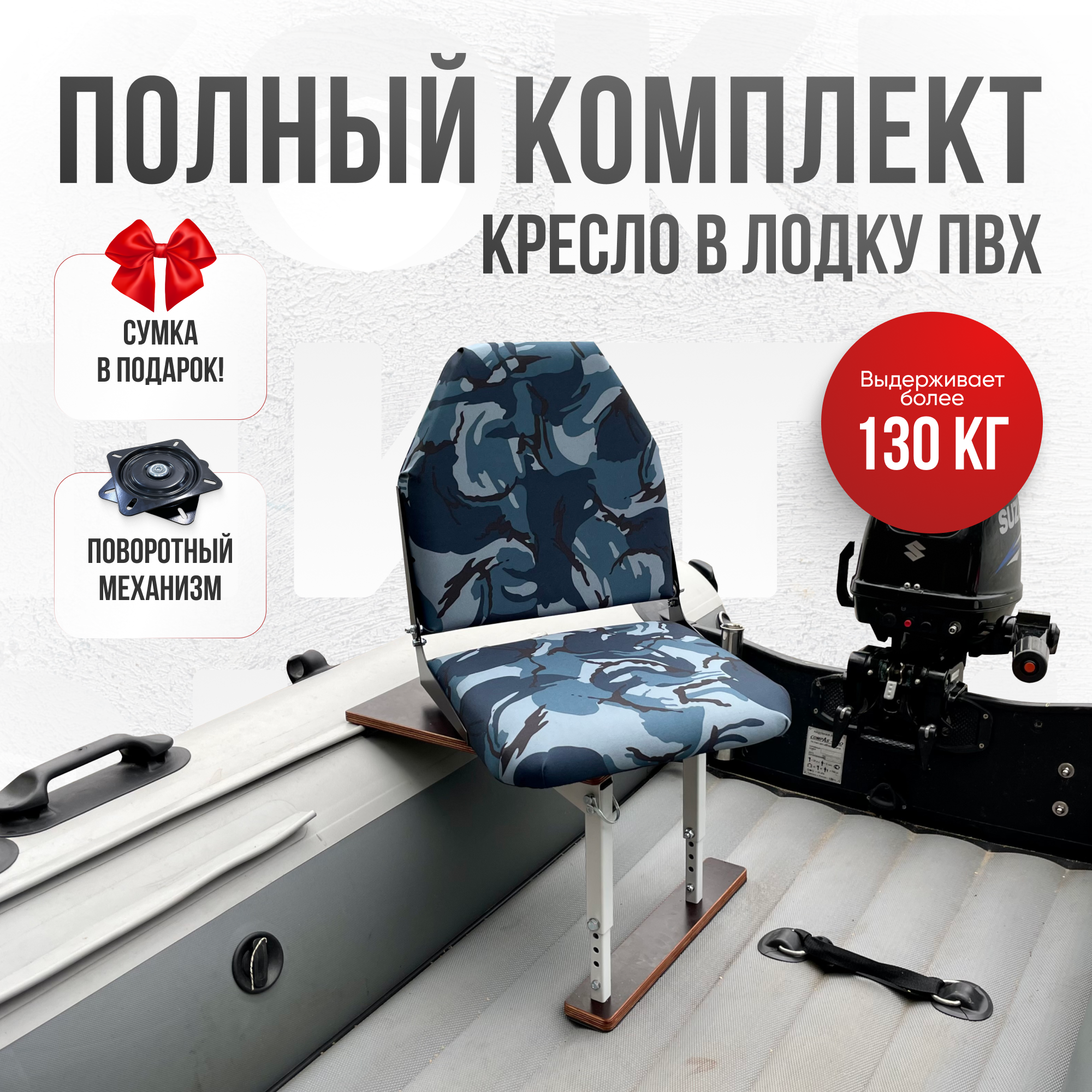 Кресло в лодку пвх полный комплект без занижения Кокпит, стойка без занижения из стали с порошковым покрытием