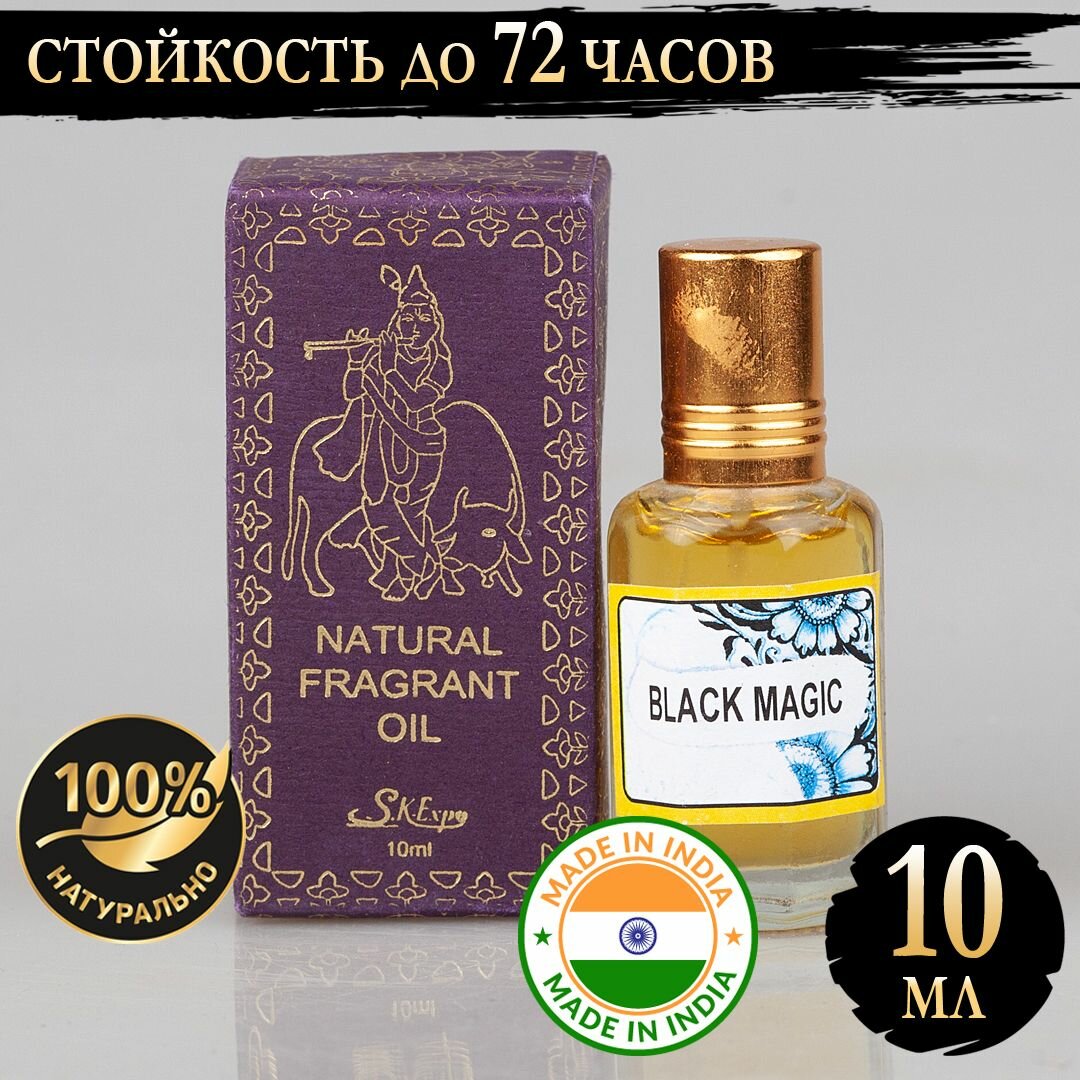 Black Magic (Чёрная Магия) Натуральные индийские масляные духи женские Чёрная Магия 10 мл
