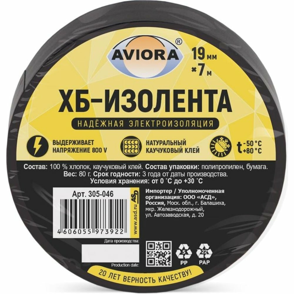 Изолента AVIORA ХБ, 19 мм, 7 м, вес 90 г 305-046