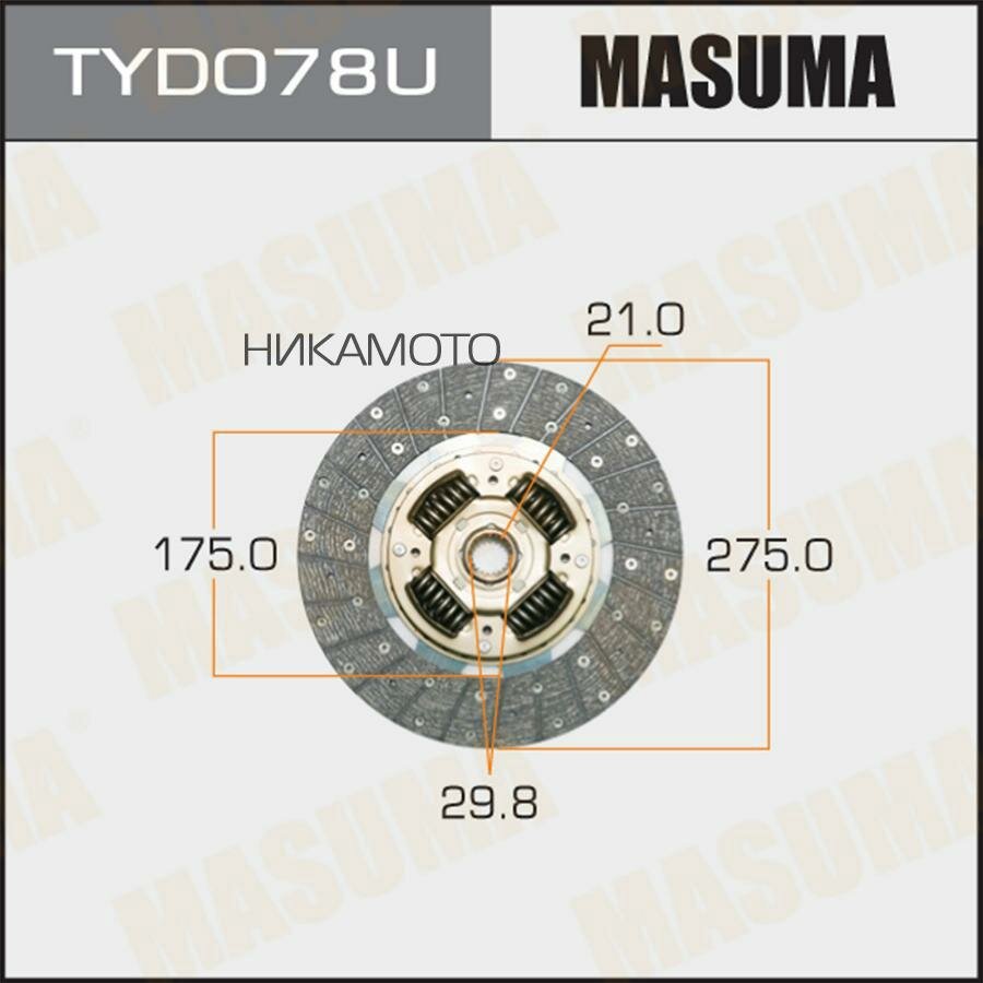 MASUMA TYD078U Диск сцепелния [275 mm]
