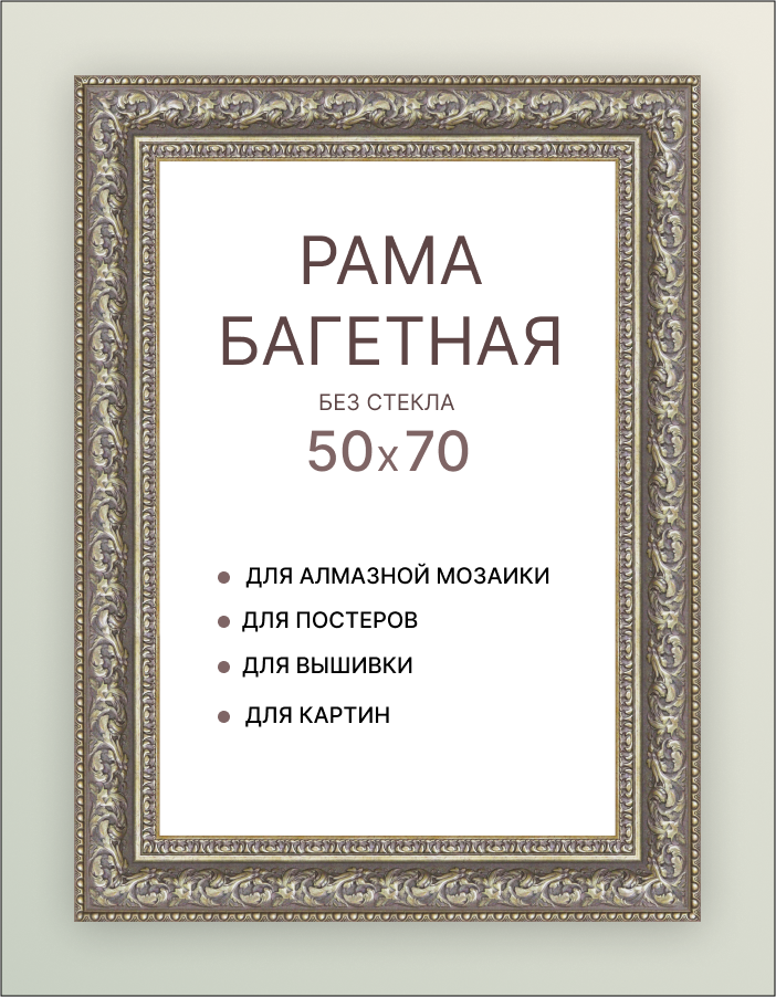 Багетная рама для картин 50х70 для картин по номерам на подрамнике холсте 50 на 70 вышивки рисунка алмазной мозаики