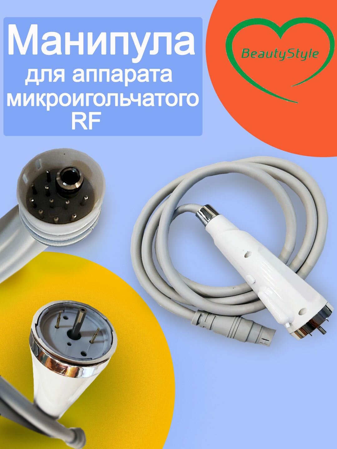 Манипула для Микроигольчатого RF
