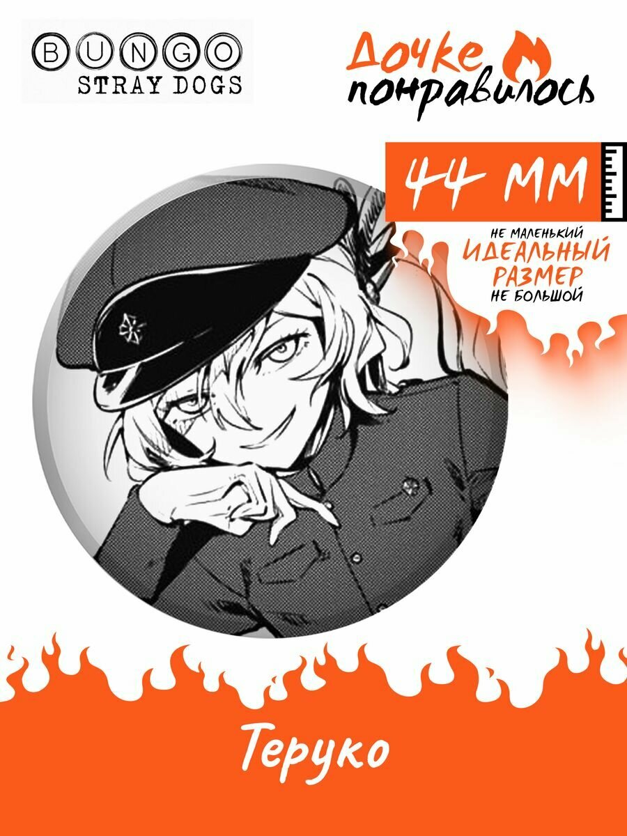 Значки Бродячие псы аниме Bungou stray dogs манга