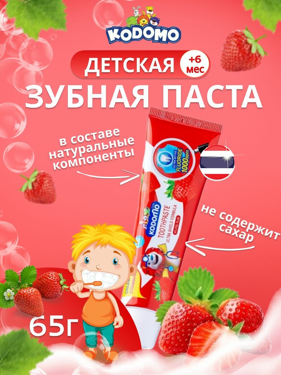 Детская гелевая зубная паста Lion "Kodomo Xylitol Plus" для малышей с 6 месяцев с клубникой 65 гр.