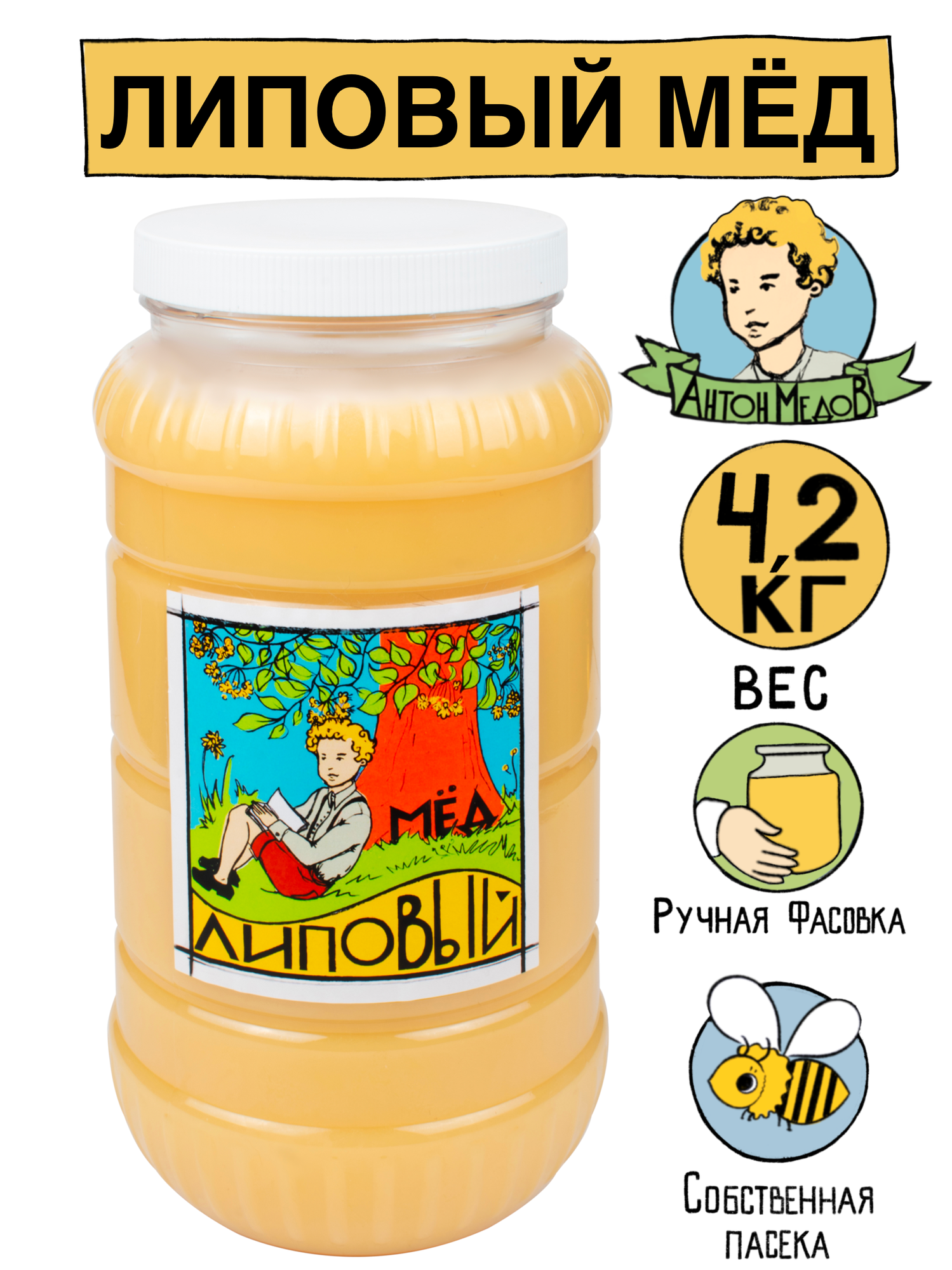 Антон Медов/Мед Липовый натуральный 4.2 кг Без Сахара Для иммунитета