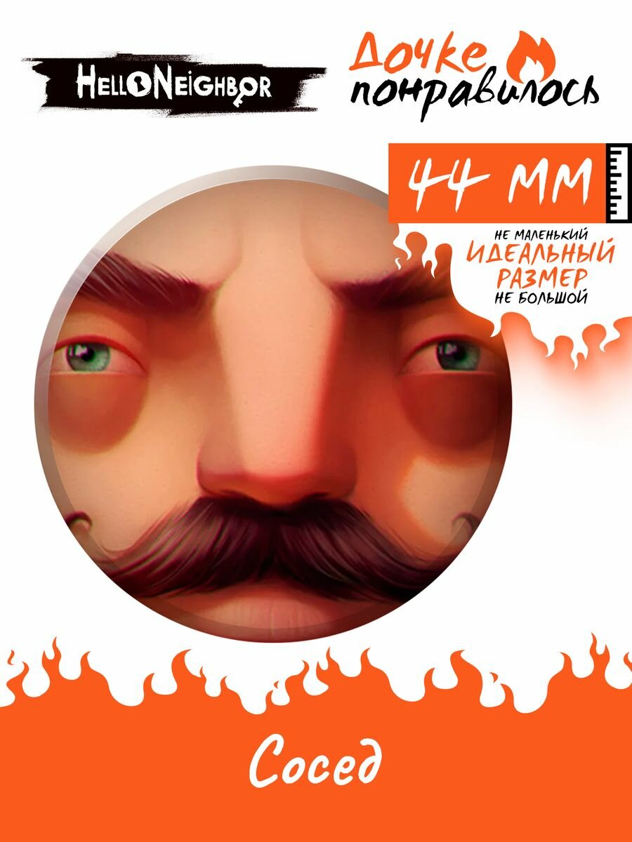 Значки на рюкзак Hello Neighbor