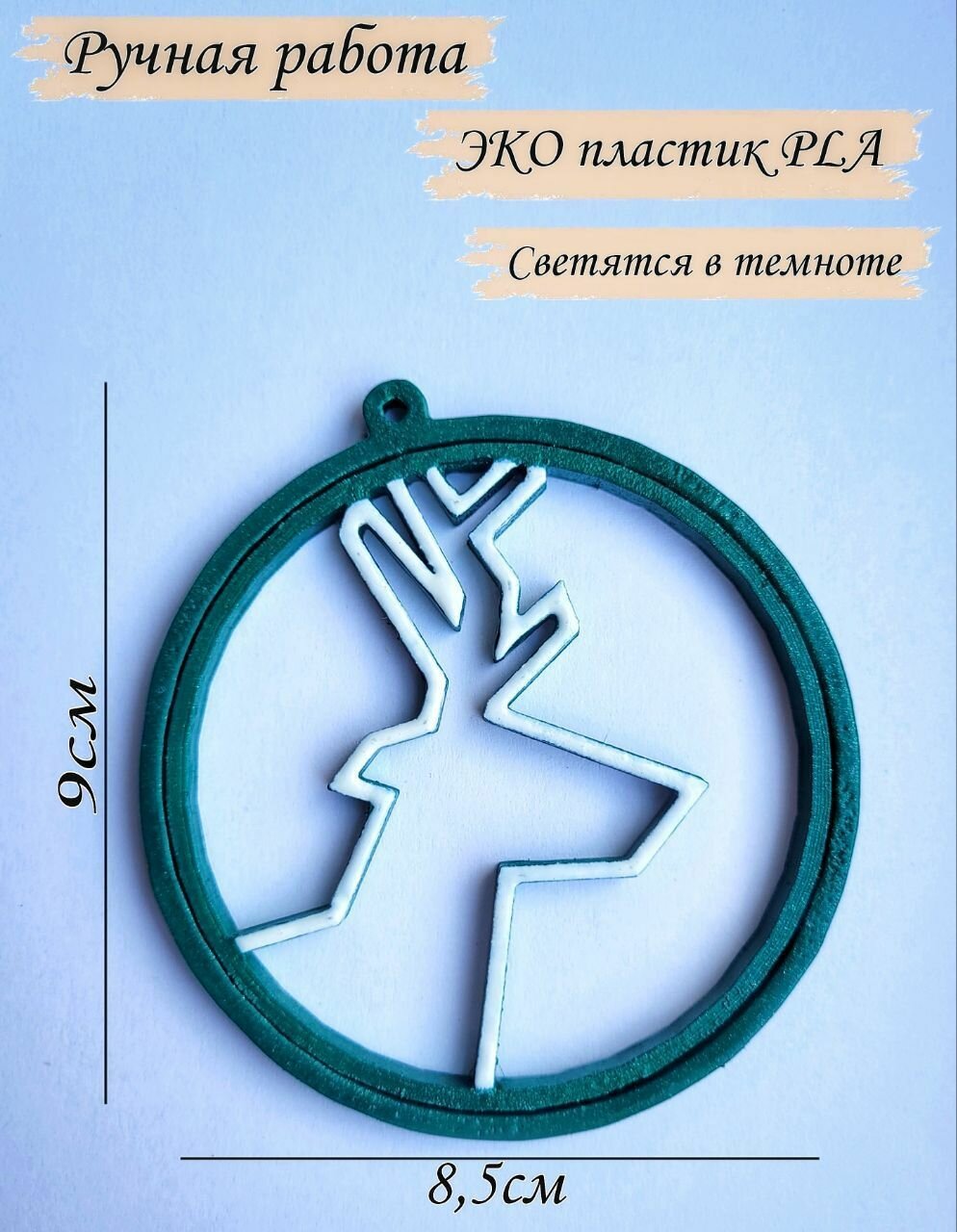 Елочная игрушка "Олень" 9х8,5см, 1шт.