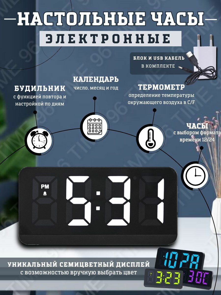 Настольные электронные часы будильник, с уникальным 7ми цветным дисплеем, с температурой и календарем