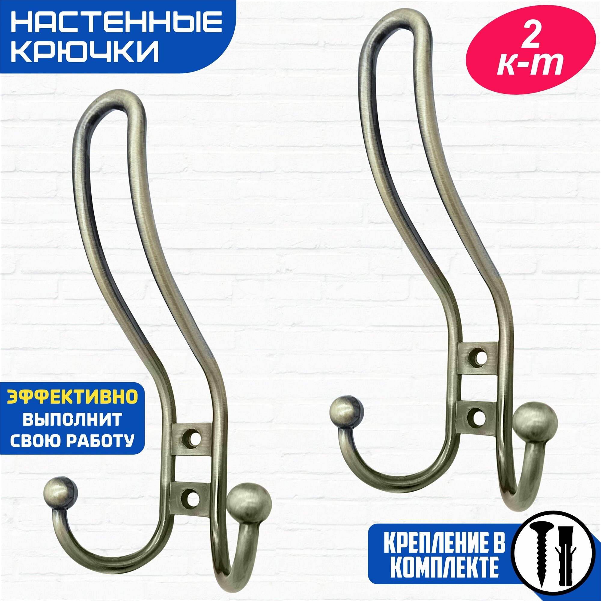 Крючок настенный прутковый 3-х рожковый, крючок мебельный для ванной, кухни, одежды, комплект 2 шт, бронзовый, саморезы