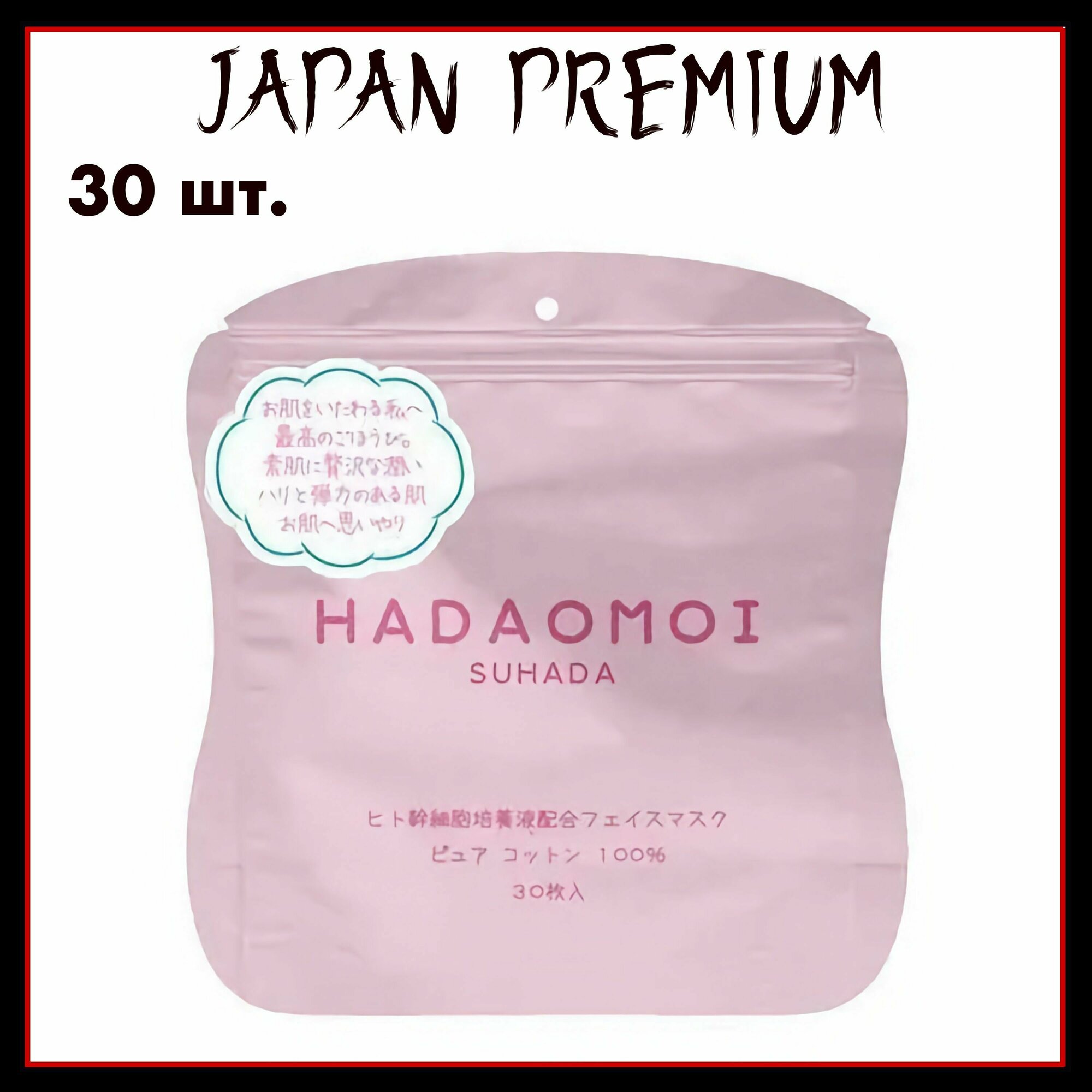 Hadaomoi Маска косметическая Питание Для всех типов кожи