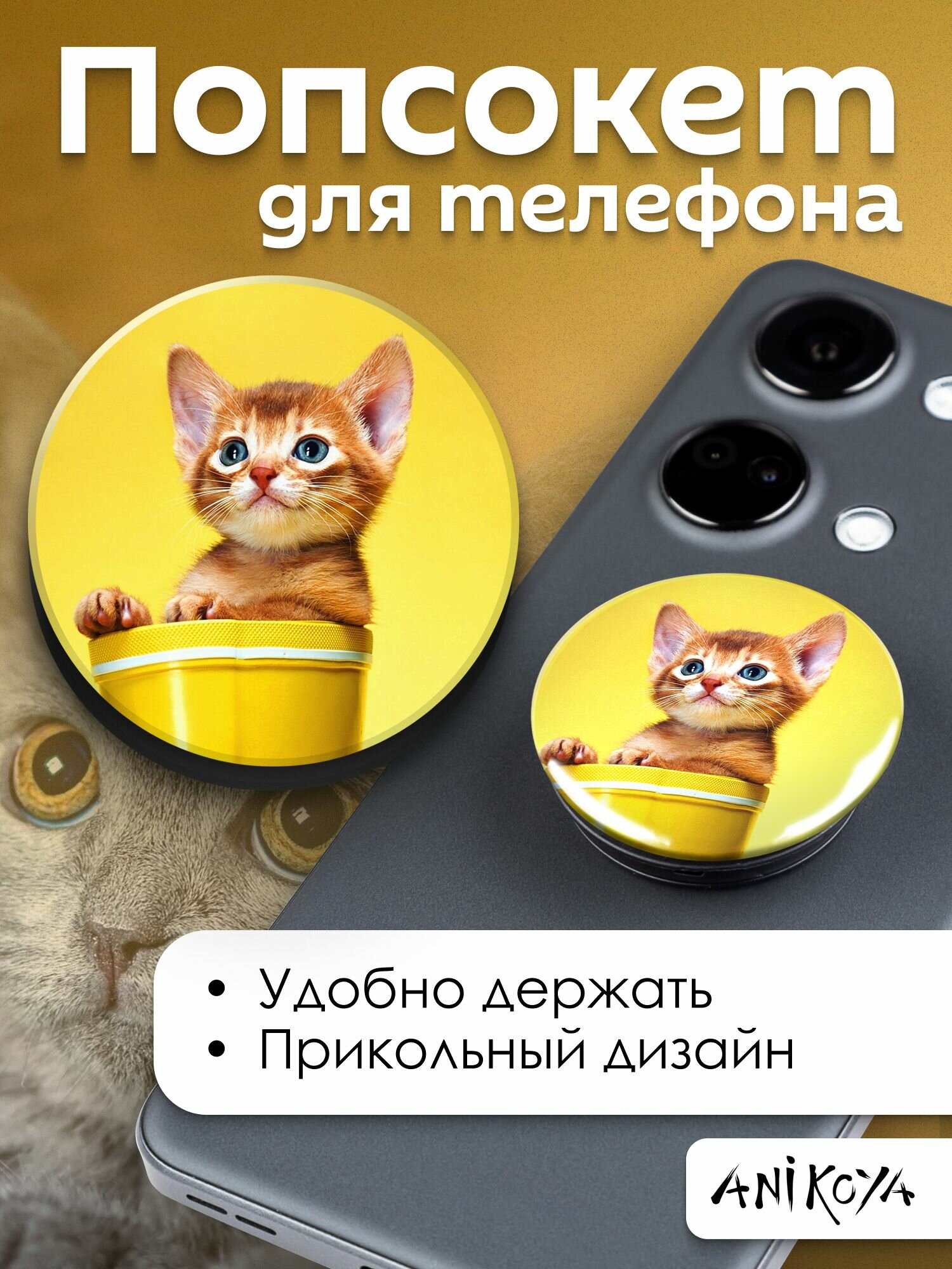 Попсокет держатель для телефона "Милые Котики"