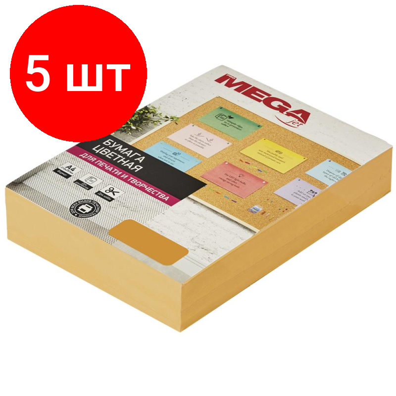 Комплект 5 штук, Бумага цветная (А4.80г, оранжевый интенсив) пачка 500л