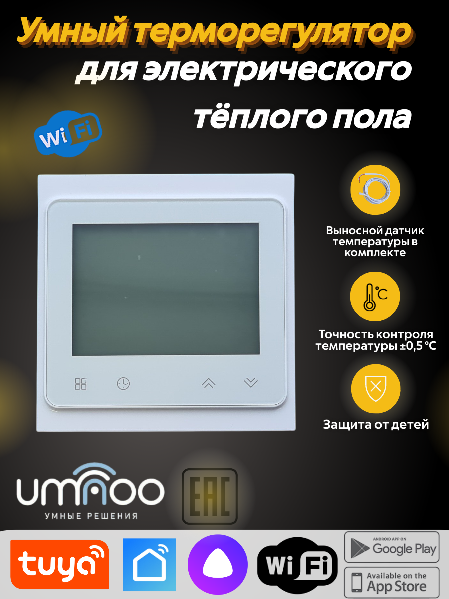 Умный терморегулятор (термостат) для теплого пола 16А Wifi | Tuya | Белый