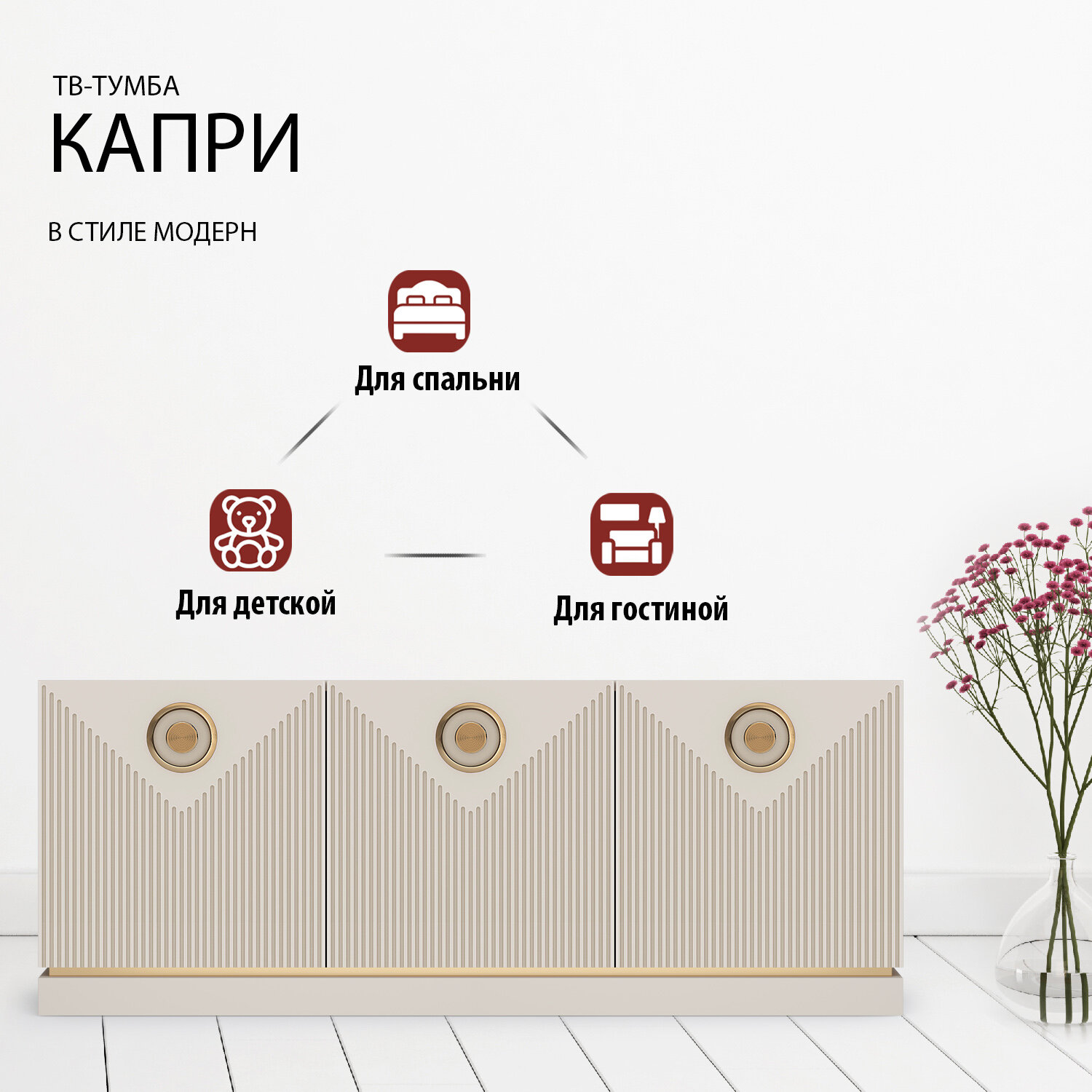 Тумба под телевизор Кураж "Капри", ЛДСП, МДФ, 135 см х 42 см х 52,60 см , с дверками