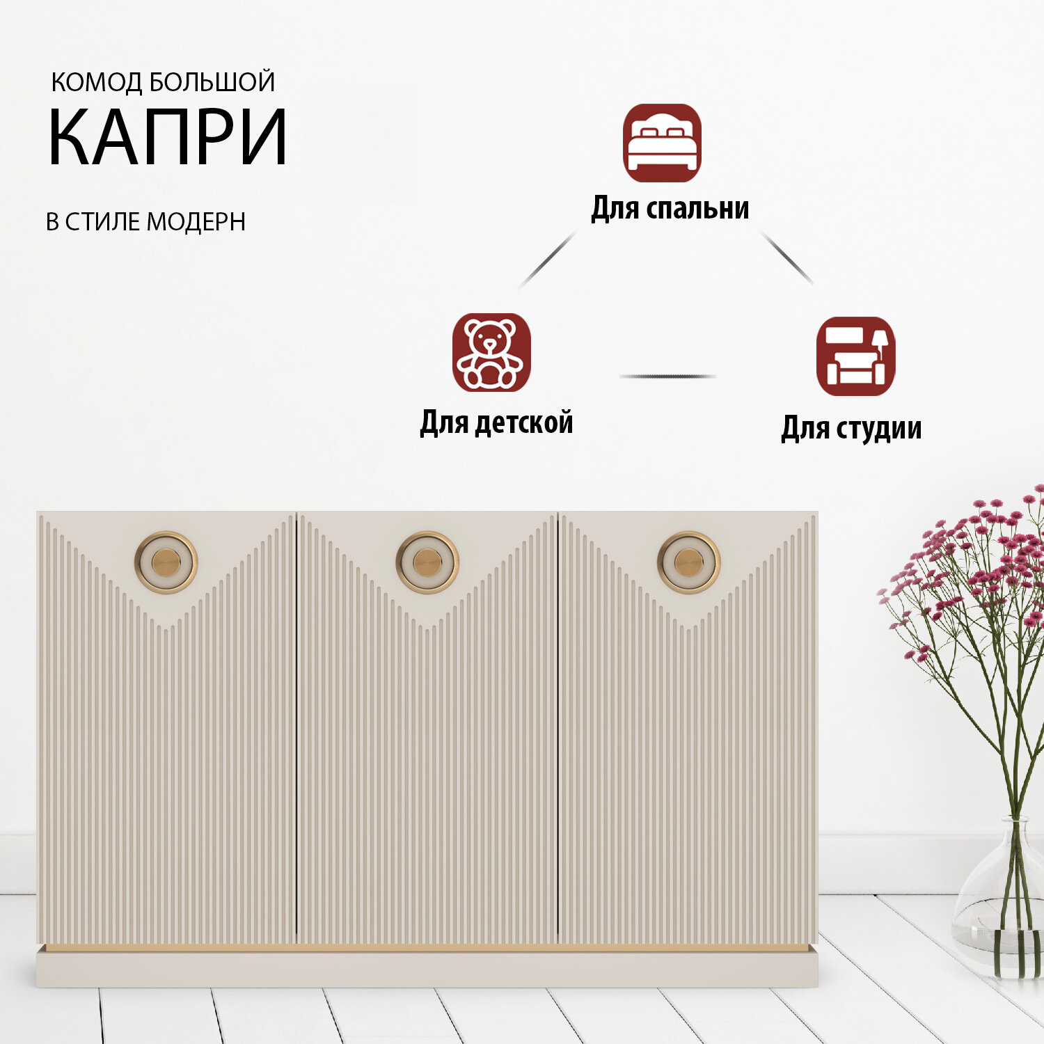 Комод Кураж "Капри", МДФ, ЛДСП, 135 см x 42 см x 82,7 см, бежевый, для гостиной и спальни