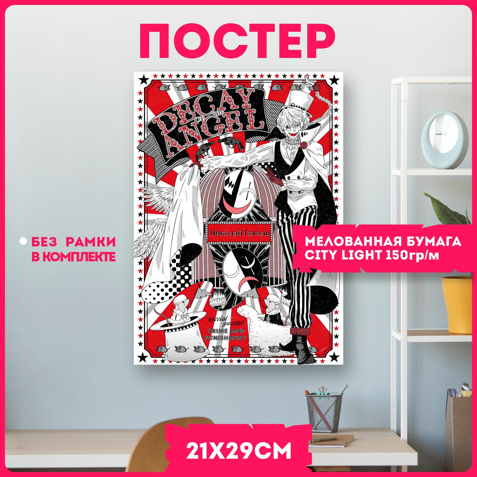 Постеры на стену великий из бродячих псов гоголь