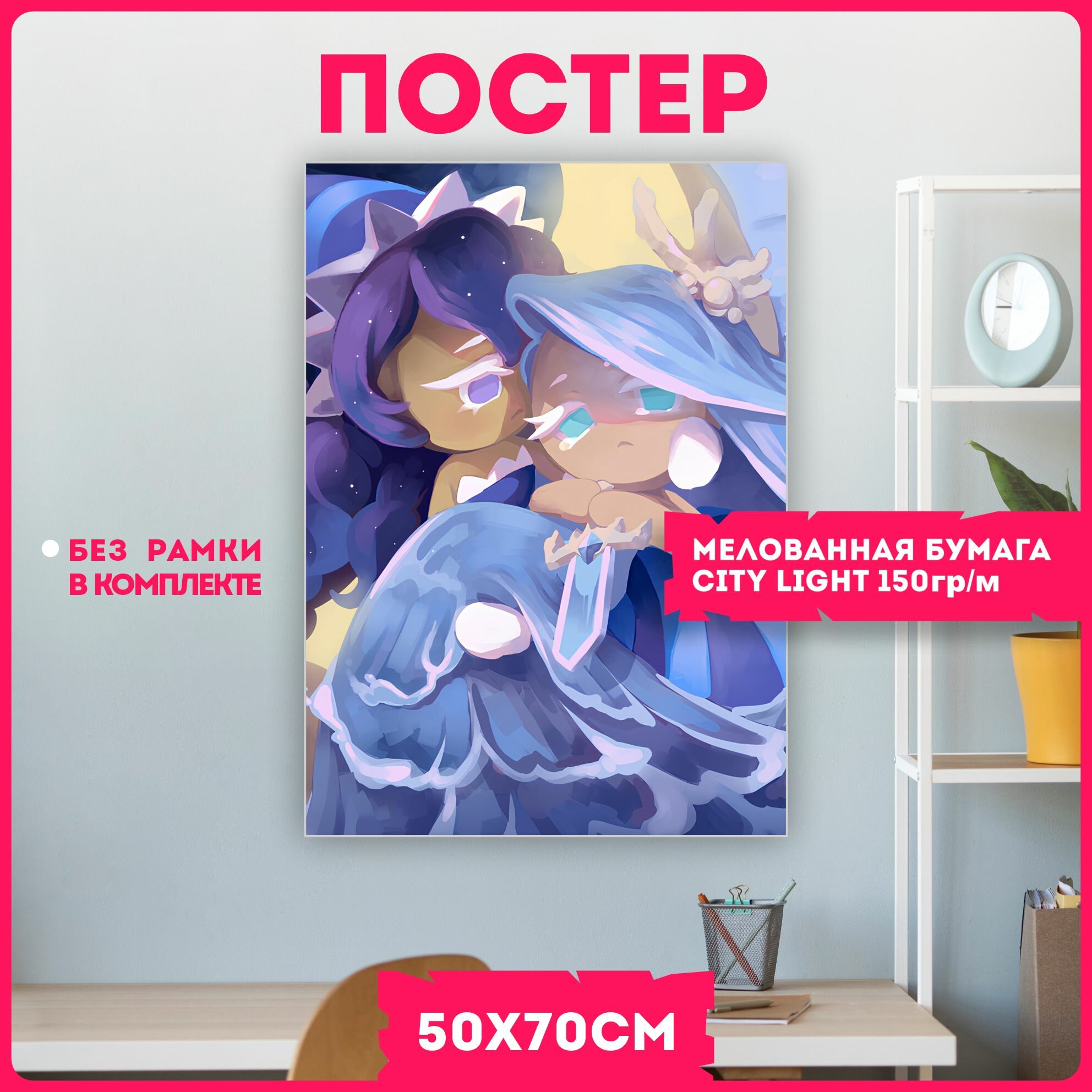 Постеры на стену картины куки ран сиа фейри куки и мунлайт