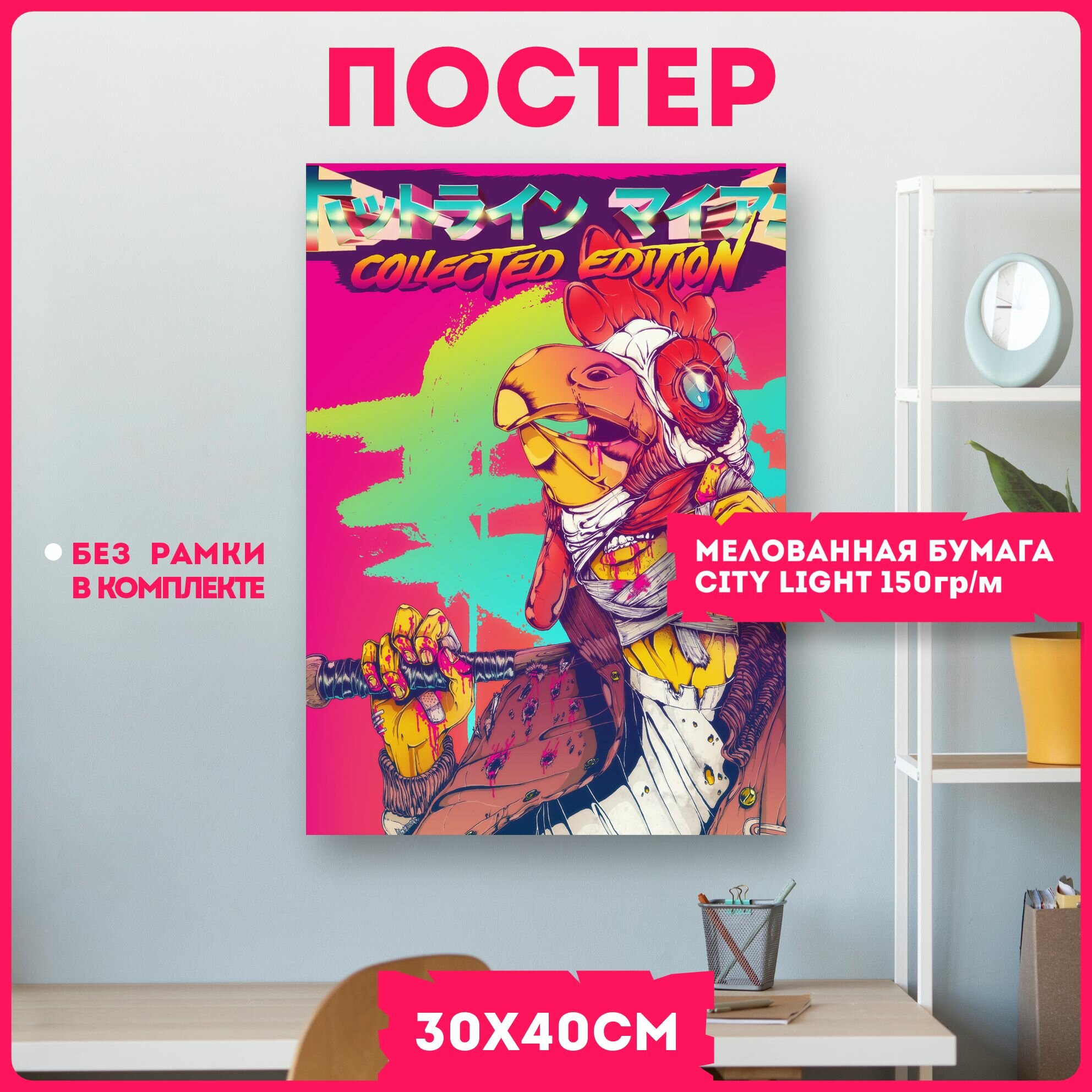 Постеры на стену хотлайн майами