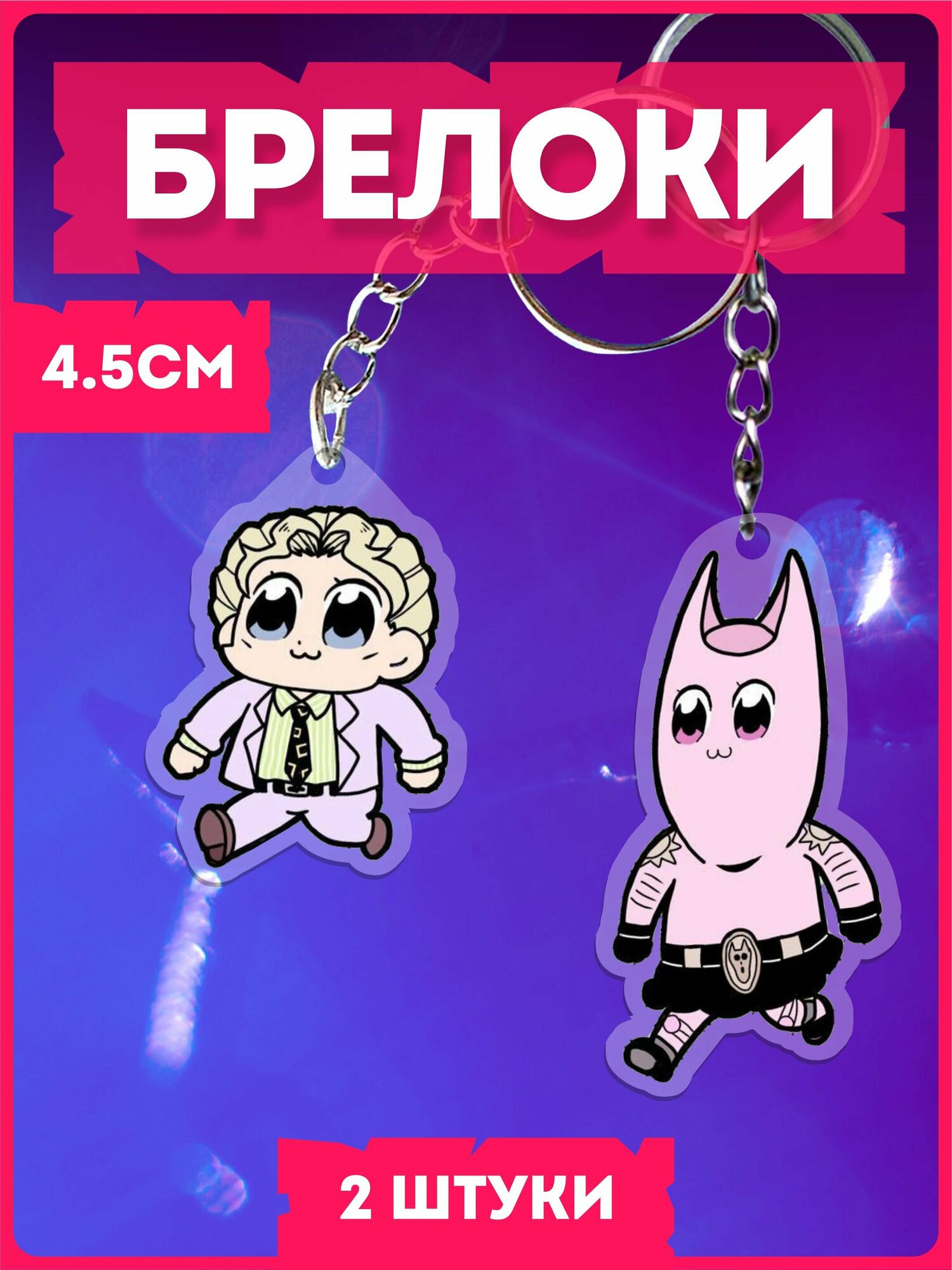 Брелок