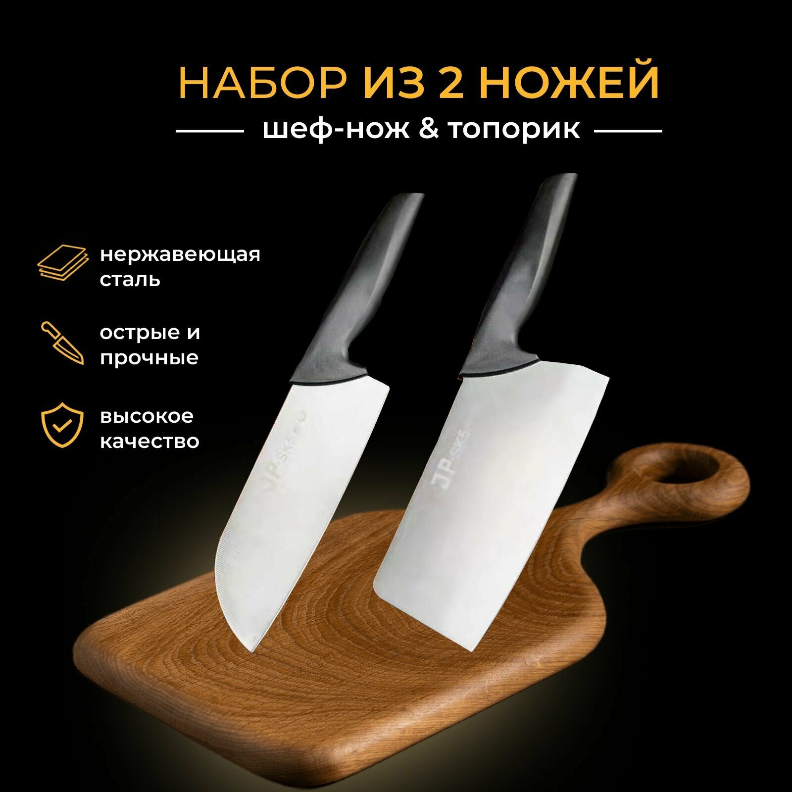 Набор кухонных ножей, шеф нож и кухонный топорик