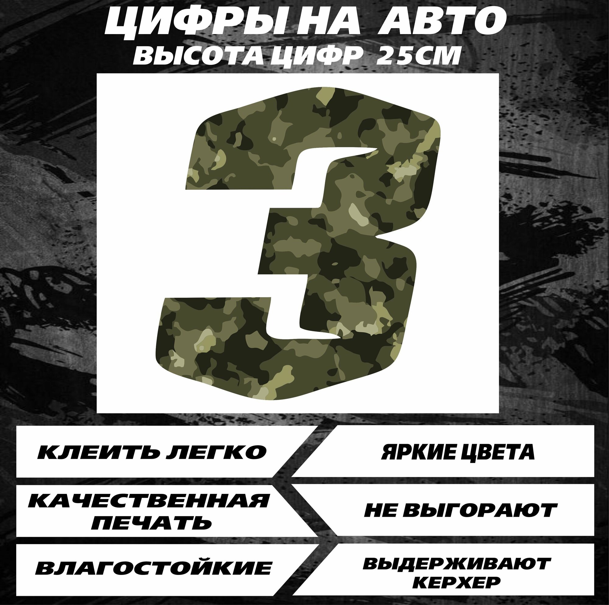 Наклейка на авто, Цифра 3