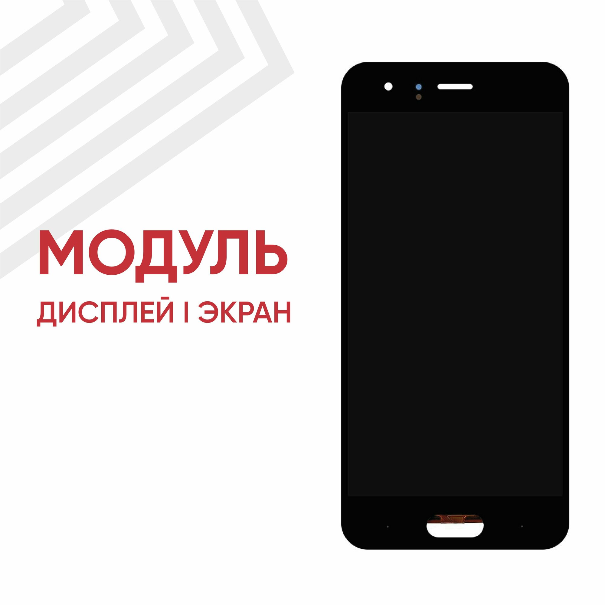 Модуль (дисплей и тачскрин) для телефона Huawei Honor 9 (STF-AL00, STF-AL10, STF-L09, Glory 9), 5.15", 1920х1080 (Full HD), черный