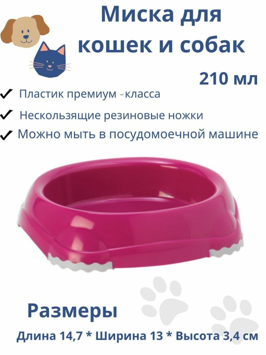 Миска для корма нескользящая для животных, кошки, собаки