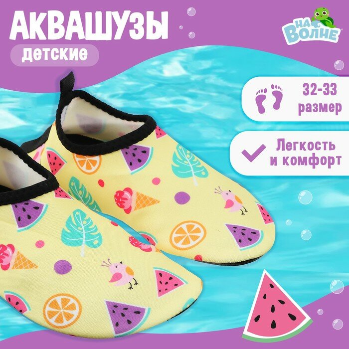 Акваобувь