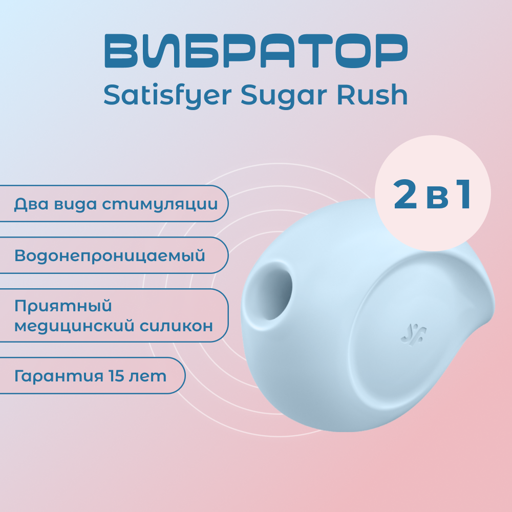 Стимулятор клитора Sugar Rush