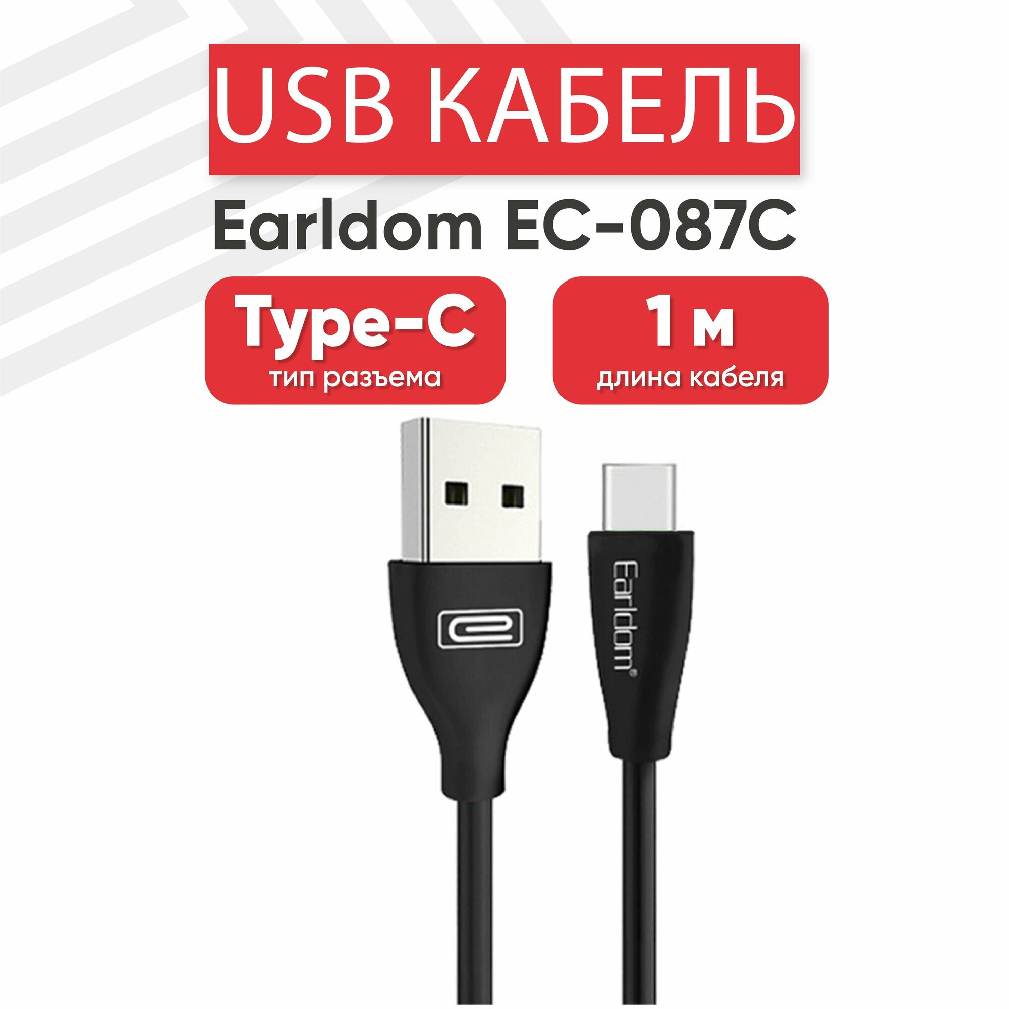 USB кабель Earldom EC- 087С для зарядки, передачи данных, Type-C, 2.4А, 1 метр, TPE, черный