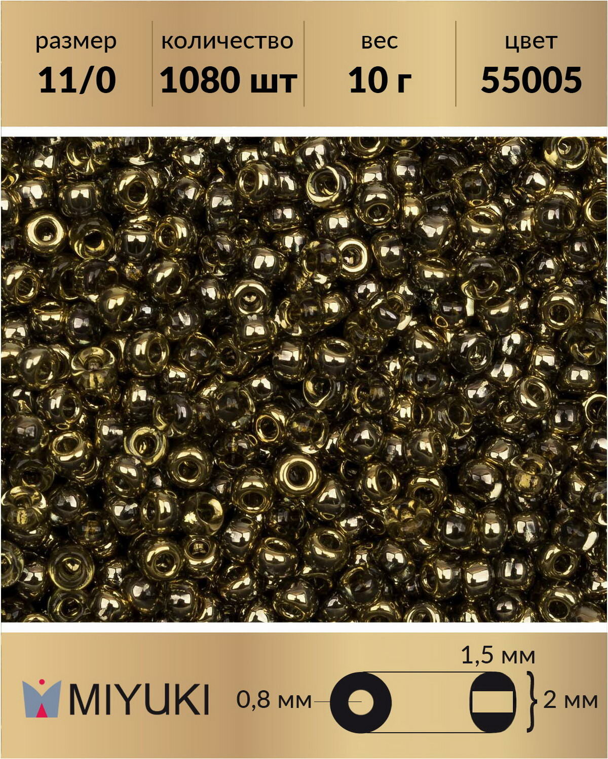 Бисер Miyuki, размер 11/0, цвет: Crystal Amber (55005), 10 грамм