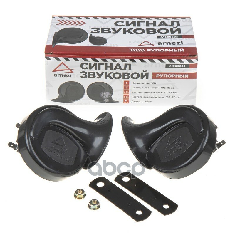 Сигнал звуковой рупорный 12В 2шт (d=88мм, 410/510Hz, 105-118dB) ARNEZI арт. A1509203