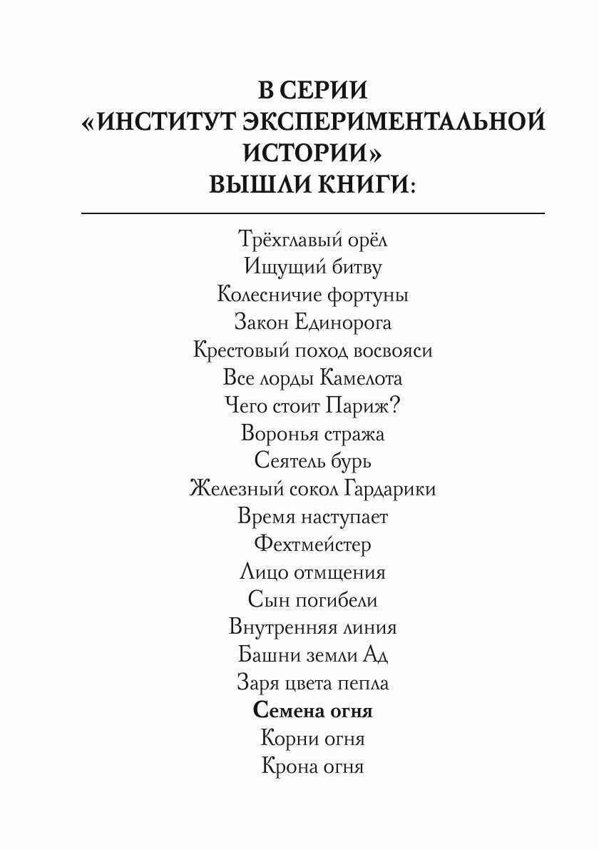 Семена огня — фото 1