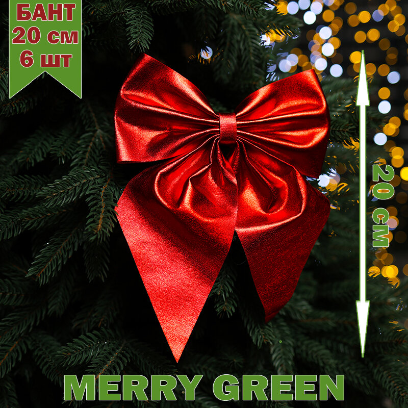 Бант на елку 20см, цвет красный диско, MG, набор 6 шт