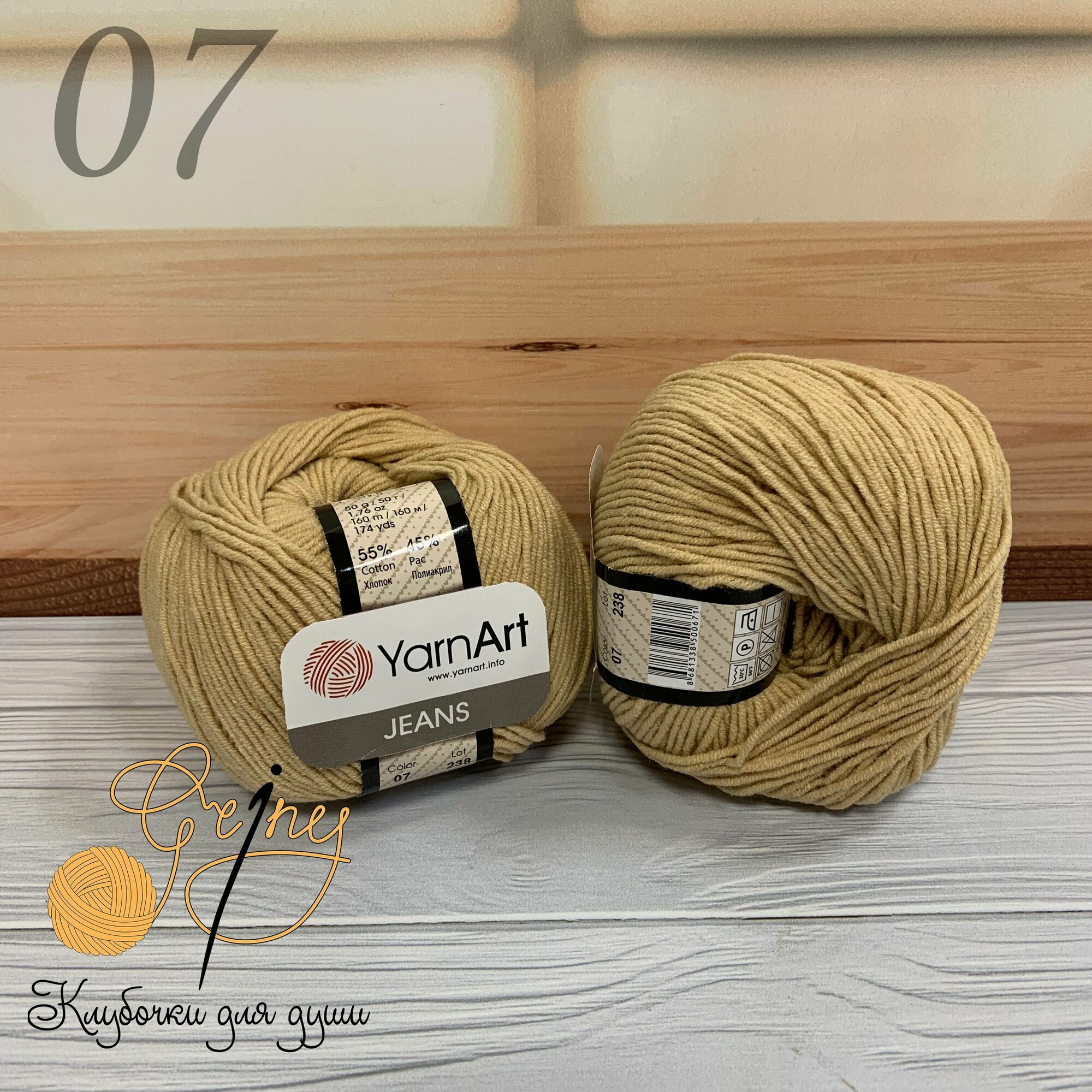 Пряжа для вязания ЯрнАрт Джинс (YarnArt Jeans) цвет 07 бежевый, 50г/160м, комплект 5 шт