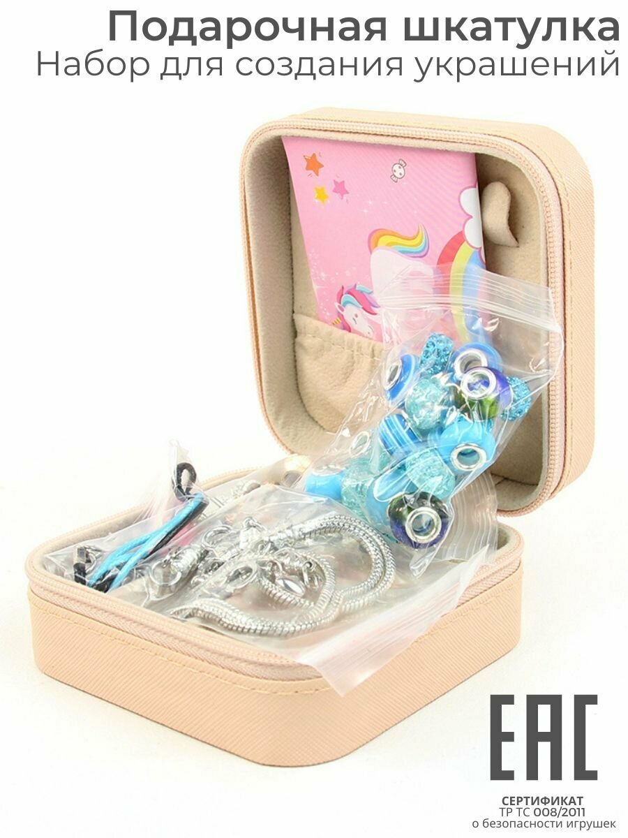 Подарочный набор для создания украшений, бус, браслетов, подвесок и бижутерии для девочек в шкатулке / Для творчества и рукоделия