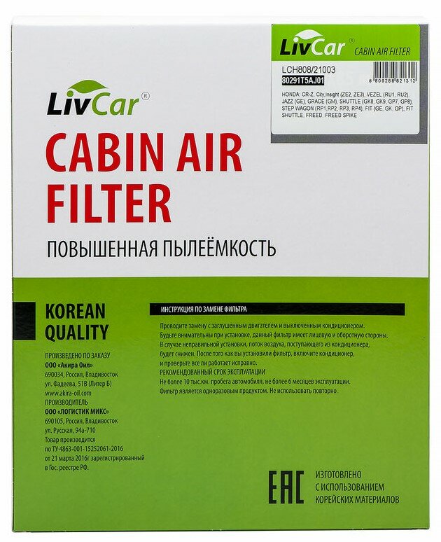 Фильтр салона Honda Jazz/Fit 07-, CR-V 18- LivCar