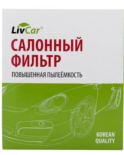 Фильтр салона Ford Focus II 04-; Volvo C30 04-, C70 06-, S40 04- LivCar