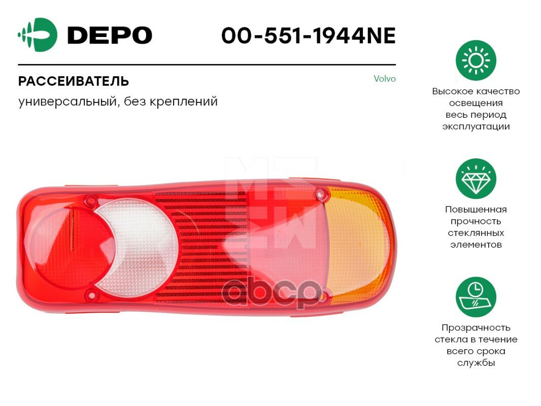 Стекло фонаря Depo арт. 005511944ne