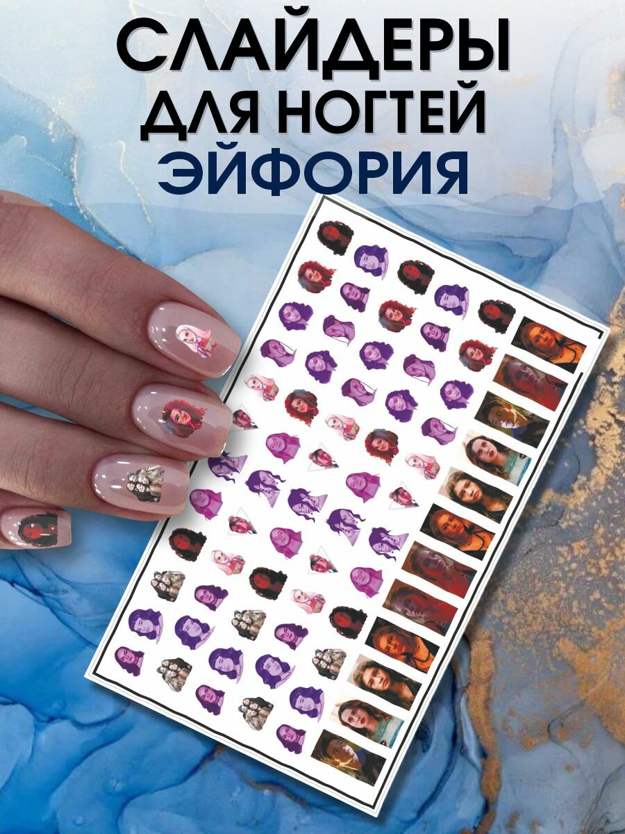 Наклейки для ногтей Эйфория