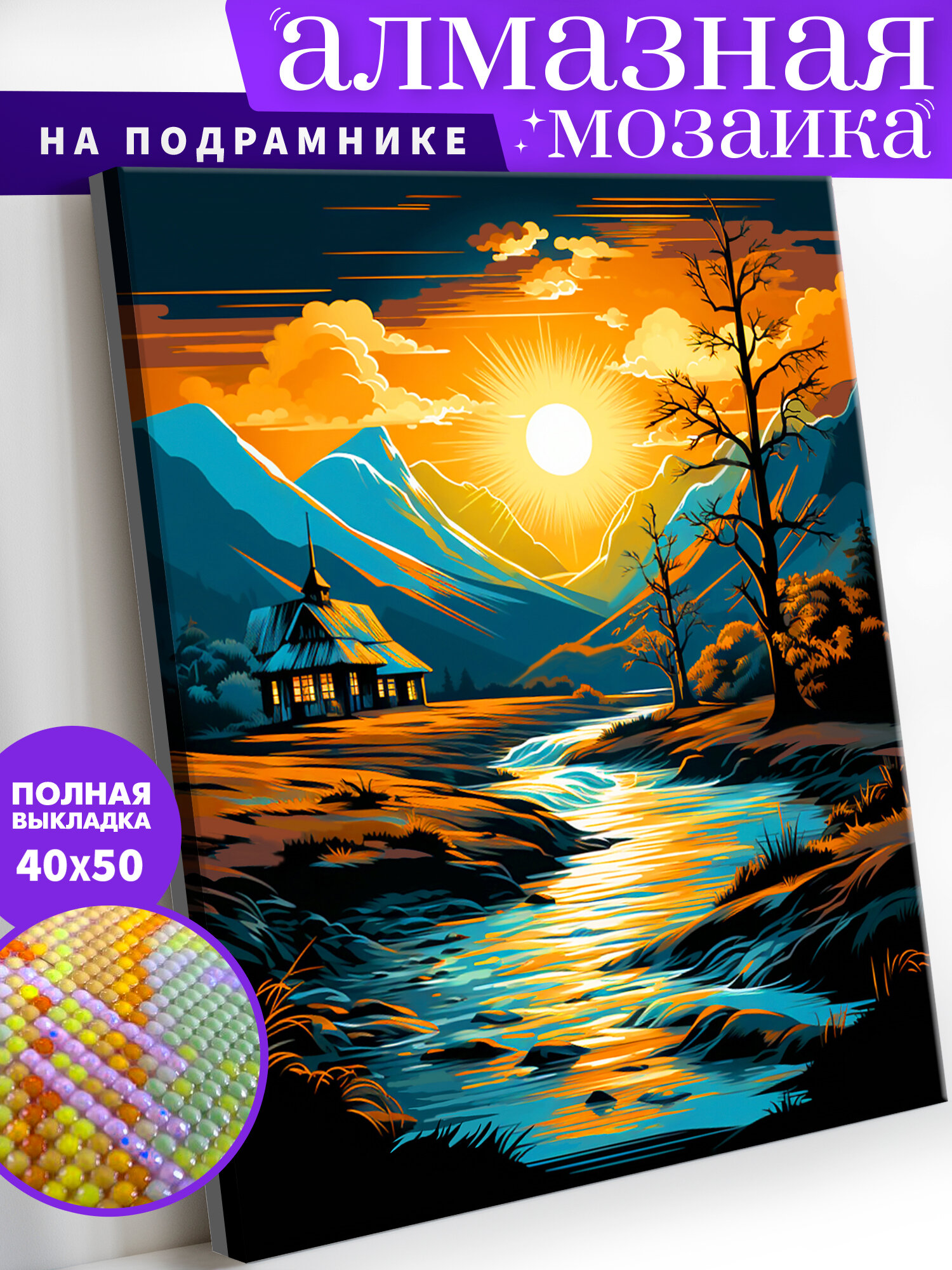 Алмазная мозаика Art on Canvas Закат в горах (1 шт.)