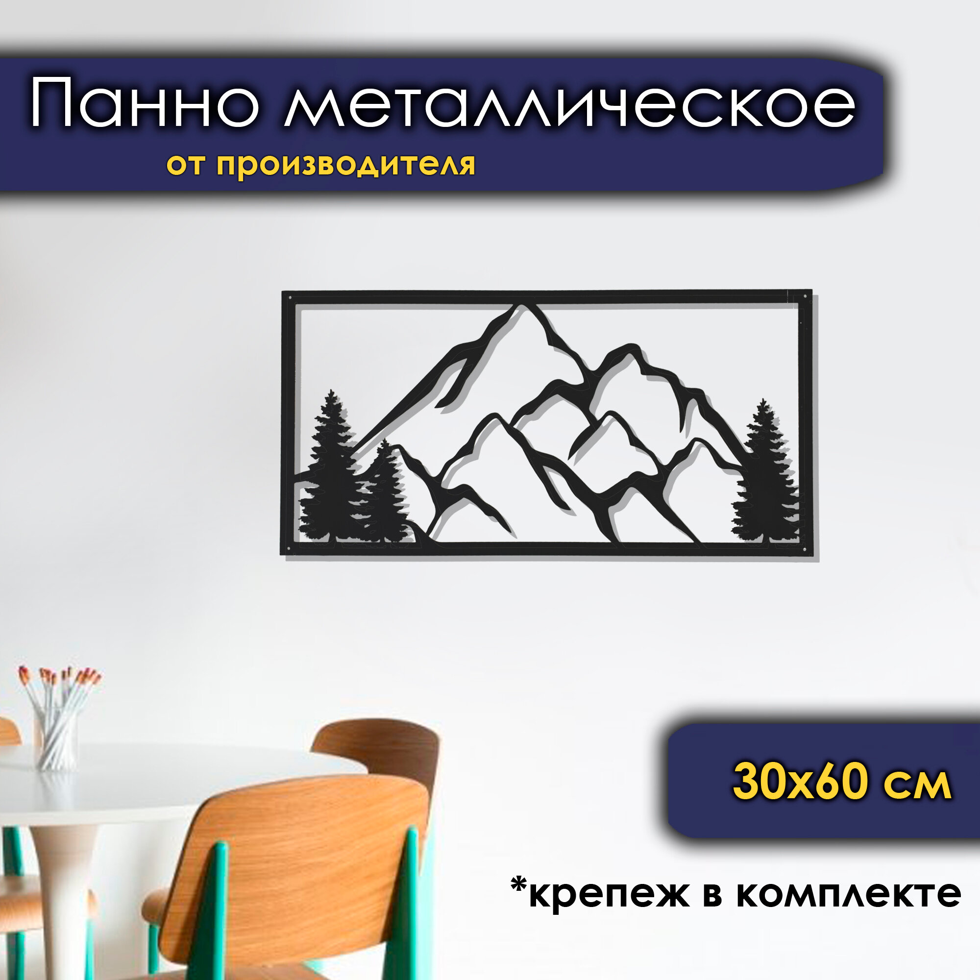 Панно настенное BSOne "Sierra Nevada" 60 х 30.