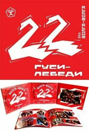 ВИА "волга-волга" - Гуси-лебеди