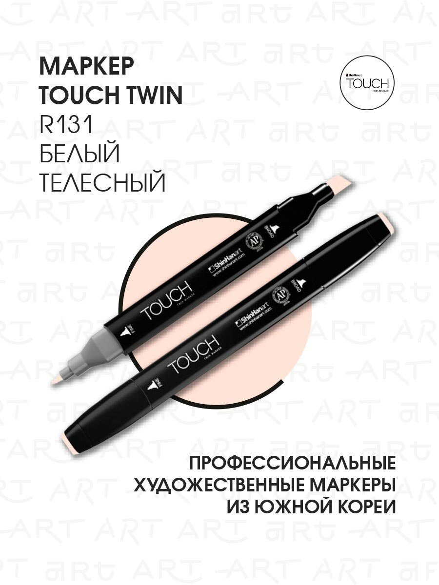 Двусторонний заправляемый маркер ShinHan TOUCH TWIN на спиртовой основе для скетчинга, цвет: R131 Белый телесный