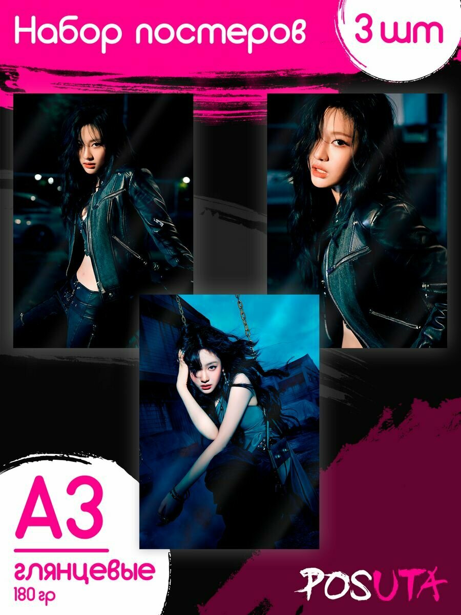 Постеры на стену Aespa k-pop
