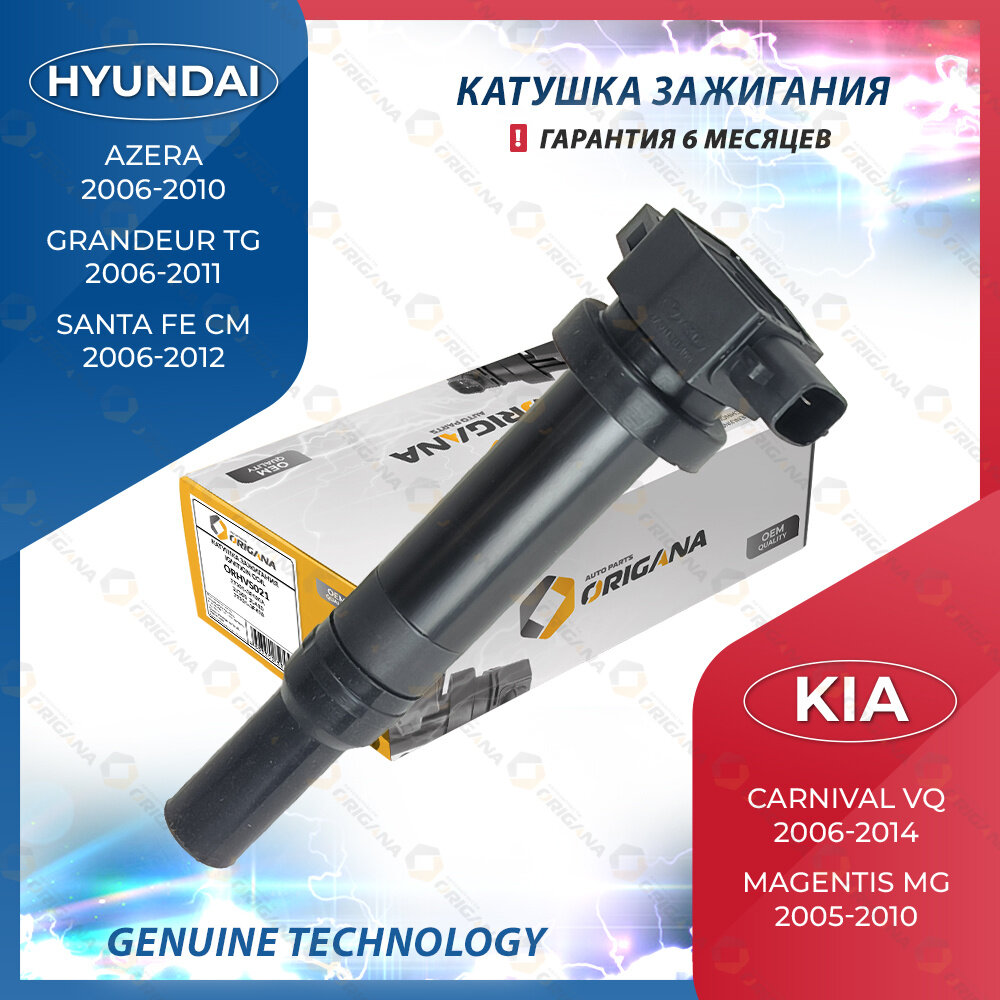 Катушка зажигания для HYUNDAI AZERA, GRANDEUR, SANTA FE, KIA CARNIVAL, MEGANTIS