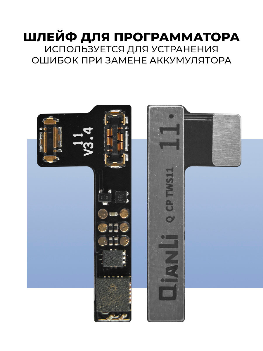 Шлейф для программатора Qianli iCopy АКБ iPhone 11, шлейф для айфона 11 — фото 1