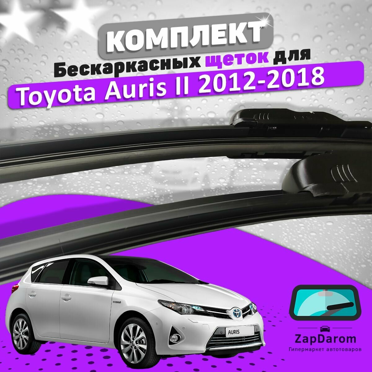 Комплект щеток стеклоочистителя LAVR для Toyota Auris 2012-2018 (650 и 350 мм)